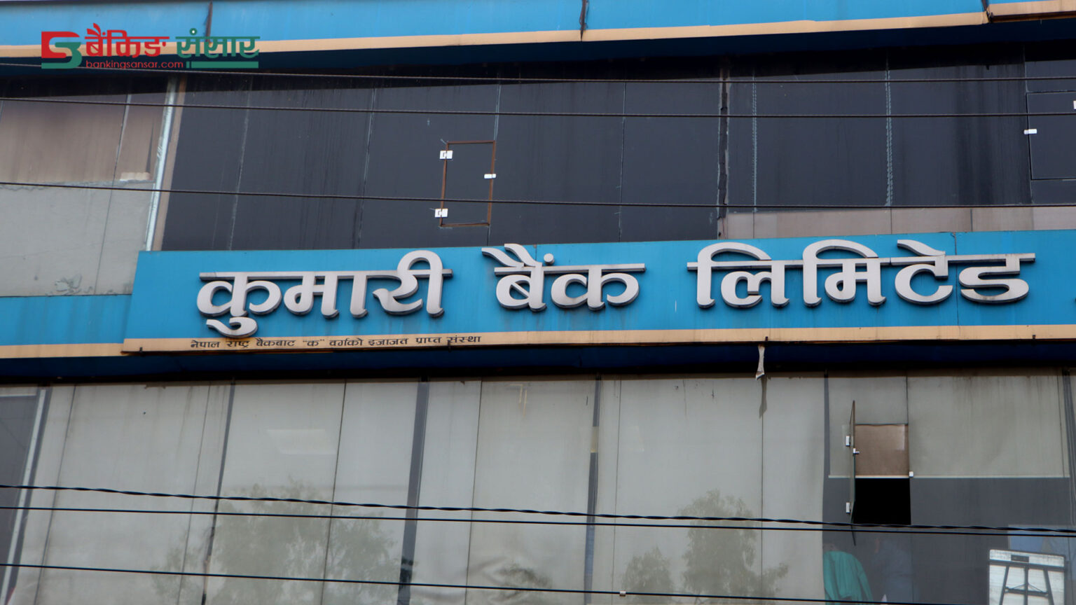 Kumari Bank – Banking Sansar :: Nepal's No. 1 Banking News portal