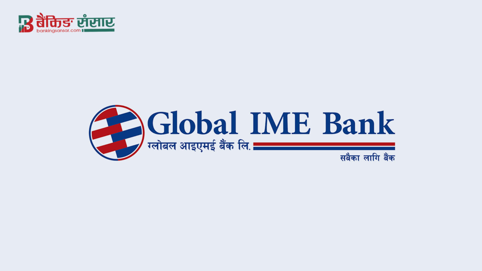 Global IME Bank – Banking Sansar :: Nepal's No. 1 Banking News portal