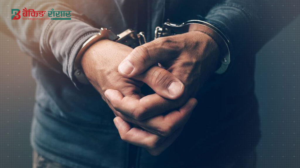 Thamsuhang Bank Fraud Accused Arrested - Important Banking News | News ...