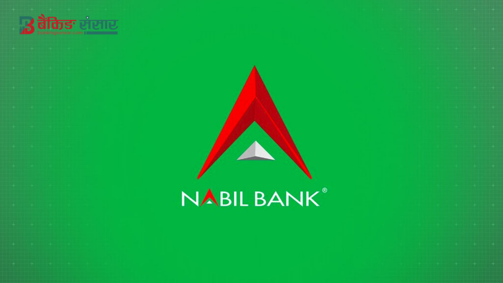 १० पास गरेकालाई नबिल बैंकमा जागिर खुल्यो, आवेदन भाद्र ५ गतेसम्म दिन ...