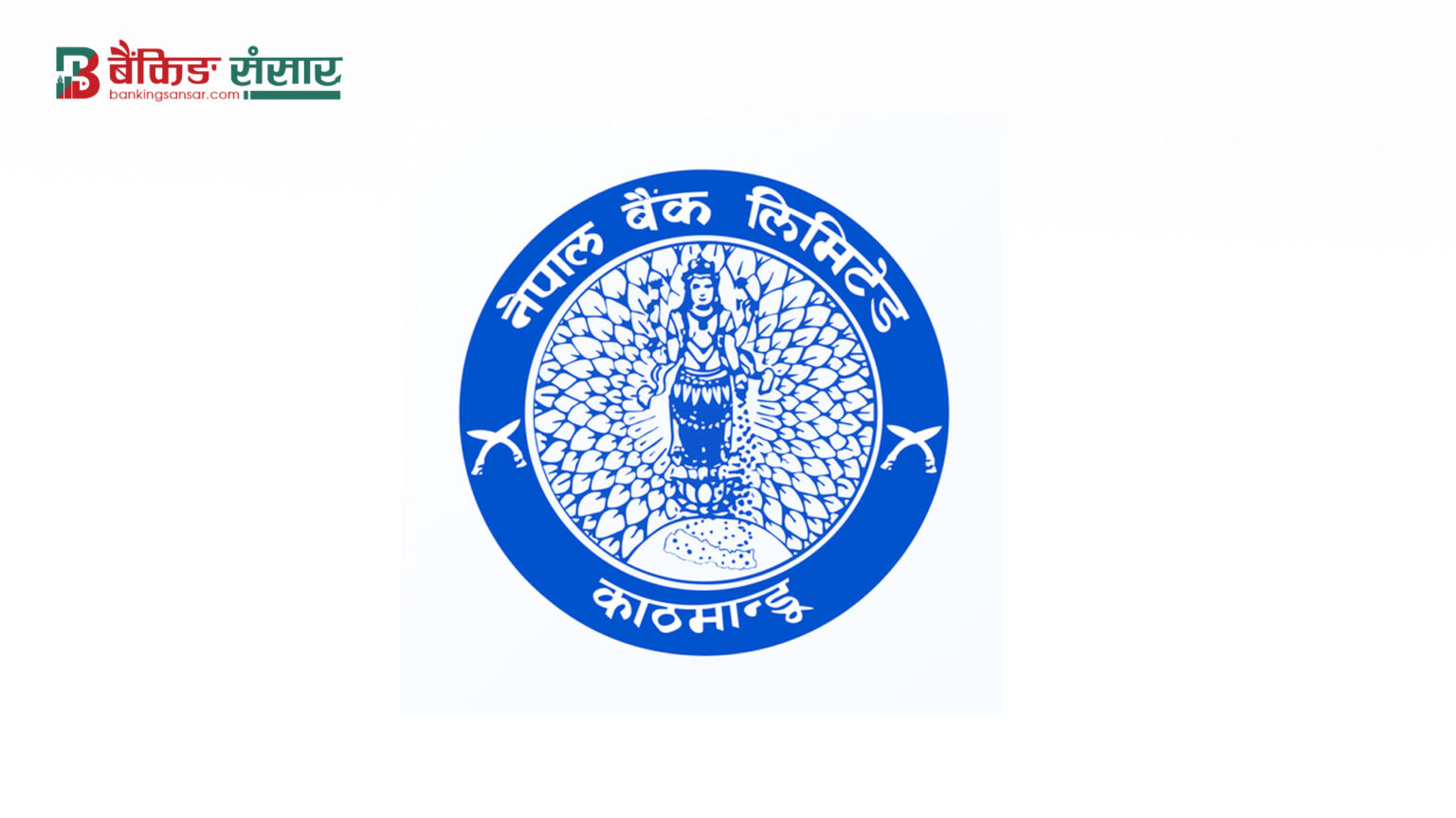 बैंकिङ न्युज – Banking Sansar :: Nepal's No. 1 Banking News portal